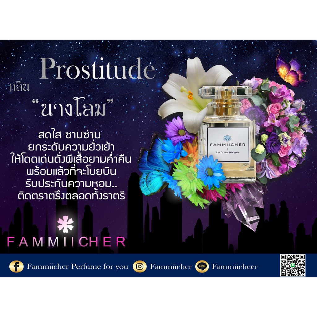 Fammiicher กลิ่น Prostitude (นางโลม) | Shopee Thailand