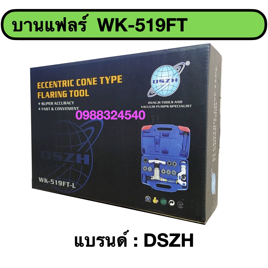 บานแฟลร์ท่อทองแดง ออโต้ฟรี ยี่ห้อ DSZH แท้ รุ่น WK-519FT - umaporn0707 - ThaiPick