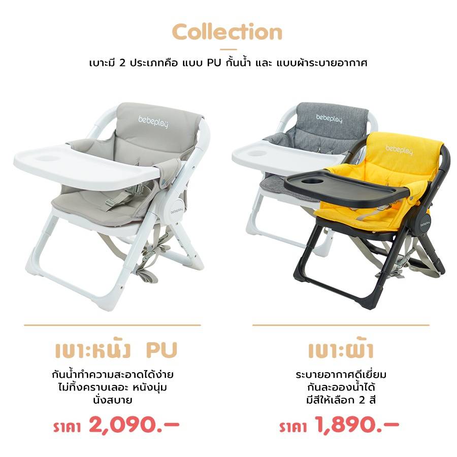 Bebeplay เก้าอี้พกพา ECO Portable Booster เก้าอี้ทานข้าวเด็ก แบบพกพา ...