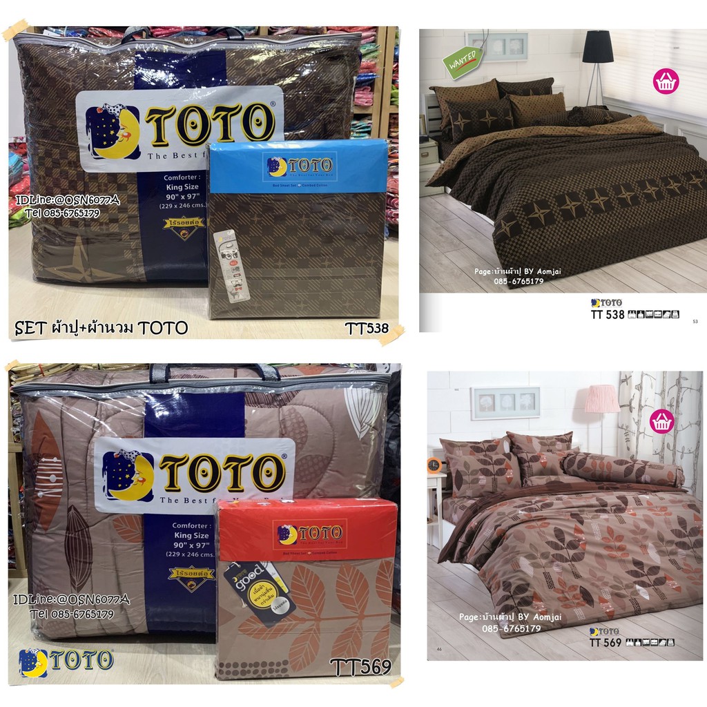 TOTO ผ้าปู+ผ้านวม(ครบชุด) TOTO ลายทั่วไป ลายดอกไม้ ลายโมเดิ้ล สีพื้น โต ...