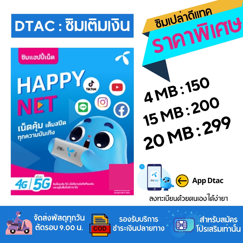 เลือกเบอร์ SET3 ซิม sim DTAC ซิมดีแทค 1ปี เทพดีแทค คงกระพัน เน็ตไม่อั้น 15mbps ไม่ลดสปีด โทรฟรี ...