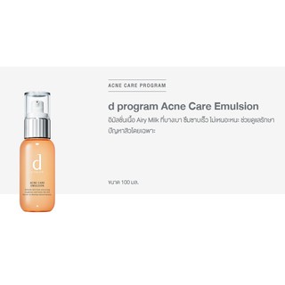 D Program Acne Care Emulsion MB 100ml | Shopee Thailand