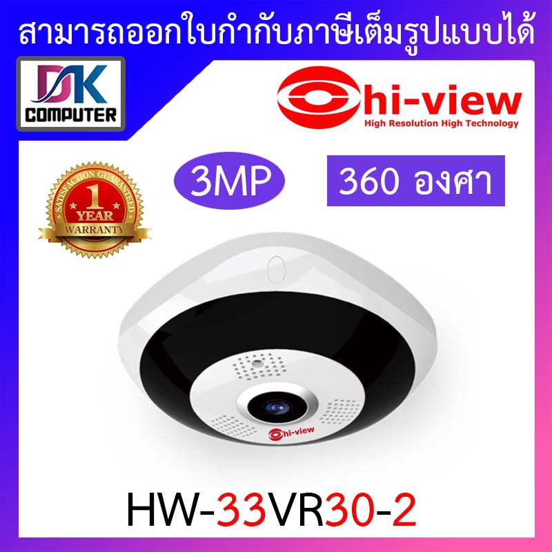 hi-view กล้อง IP Camera รุ่น HW-33VR30-2 ความละเอียด 3MP - dk ...