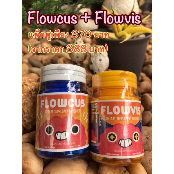 Flowcus Flowvis แพ็คคู่ 370 . - pichanachfarm - ThaiPick