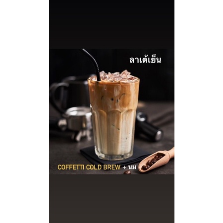 COFFETTI COLD BREW กาแฟสกัดเย็นพร้อมดื่ม เมล็ดกาแฟคั่วเข้ม ออร์แกนิค อราบิก้า อเมริกาโน่ ...