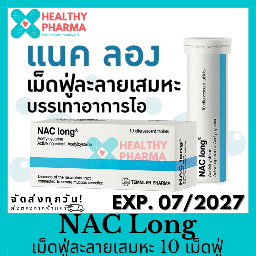 แนคลอง ฟลูอิมูซิล มิวเคลียร์ NAC ️พร้อมส่งจากร้านยา️ N-Acetylcysteine ...