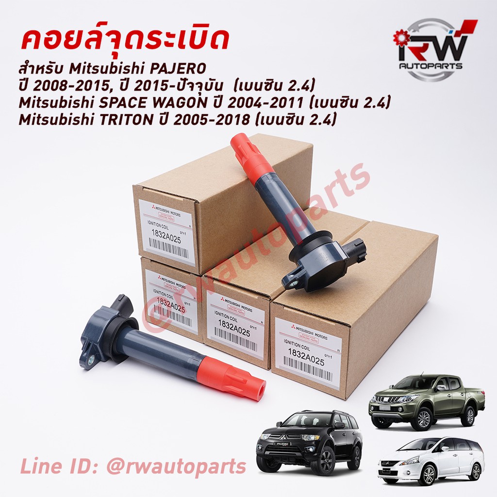 คอยล์จุดระเบิดMITSUBISHI PART NO 1832A025ใช้สำหรับ PAJERO SPACE WAGON ...