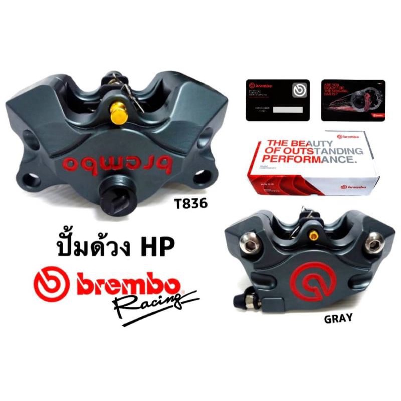 ปั้มด้วงHP BREMBO 10A+ สีเทา ถูกที่สุดเด้อ | Shopee Thailand