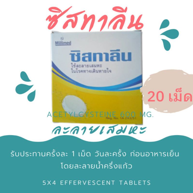 mucil ละลายเสมหะ - tukta23710 - ThaiPick