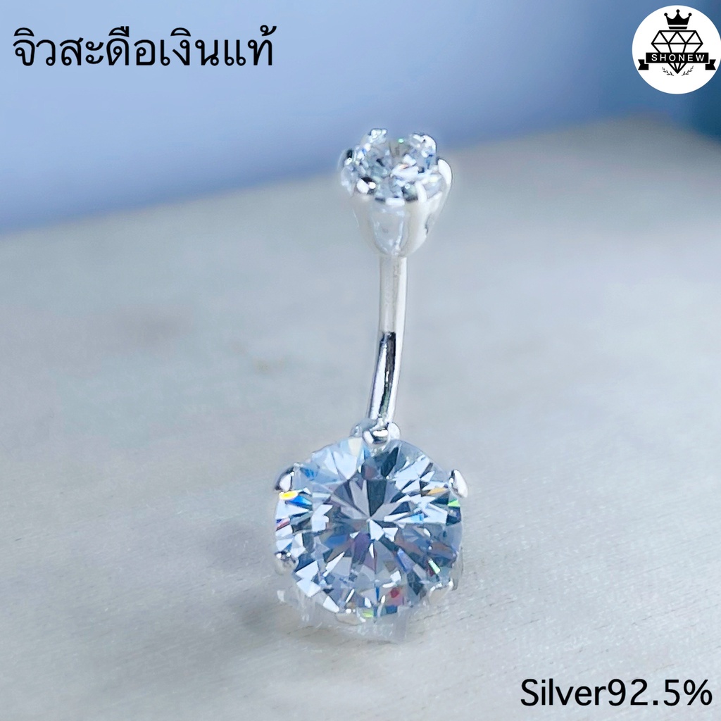 จิวสะดือเงินแท้ ดอกไม้เพชรห้อย Silver92.5 สำหรับคนแพ้ง่าย ผิวอ่อนไหว สินค้าถ่ายจากตัวจริง สต๊อก ...