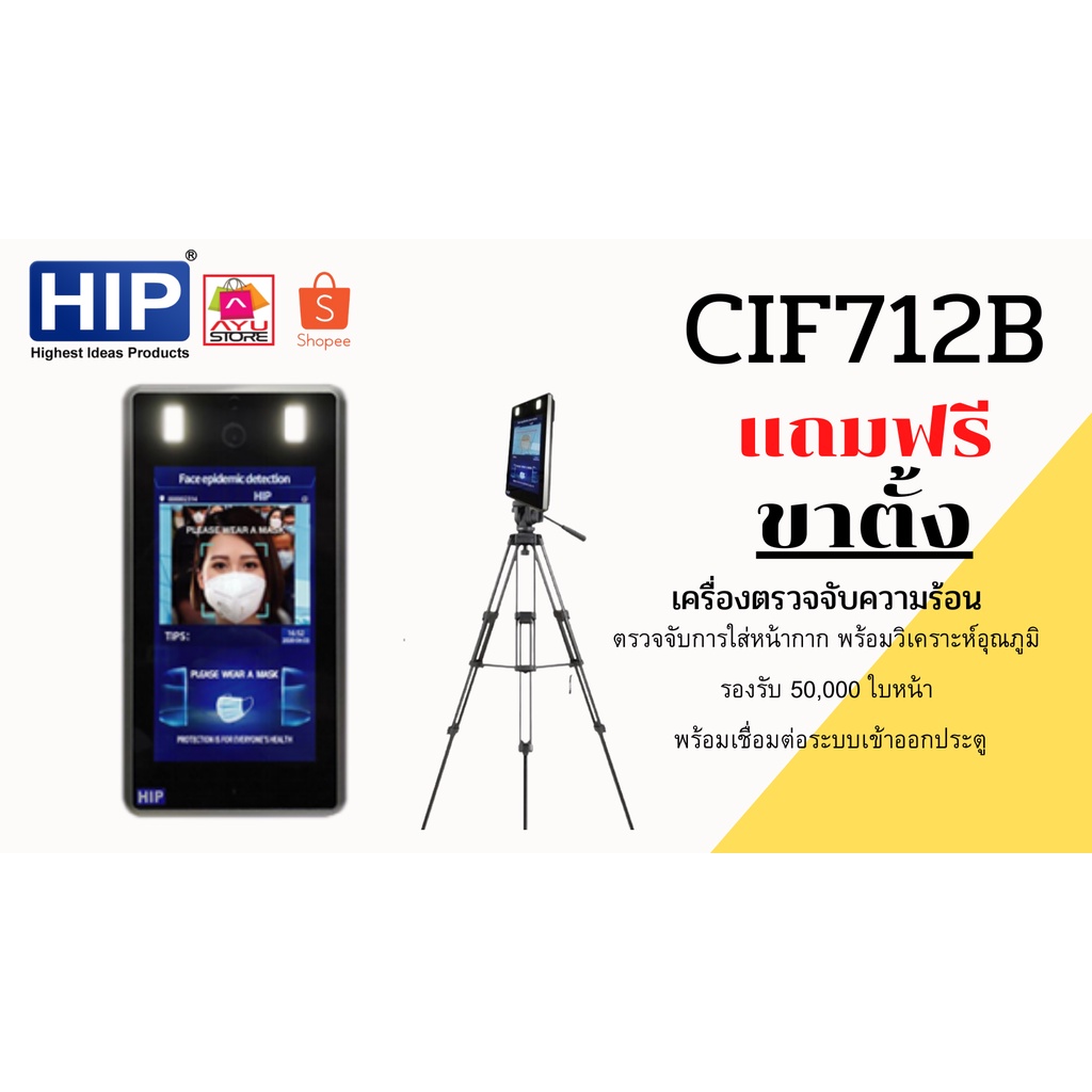 เครื่องวัดไข้ สแกนใบหน้า HIP CiF712 Thermo Scan สินค้ารับประกันศูนย์ไทย 1ปี | Shopee Thailand