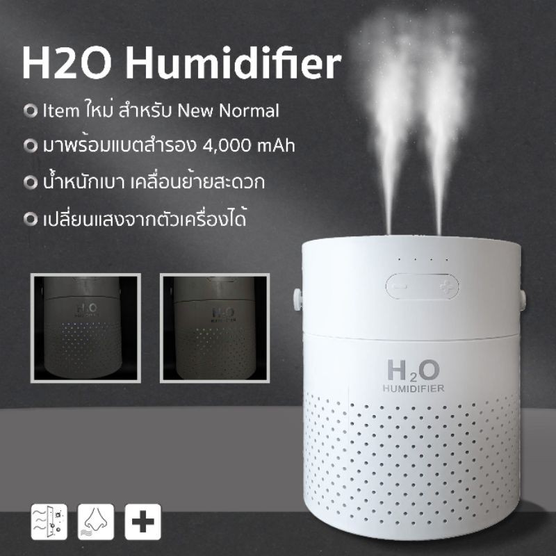 พร้อมส่ง H20 Humidifier(สีขาว) เครื่องพ่นละอองความชื้นแบบพกพา น้ำหนัก ...