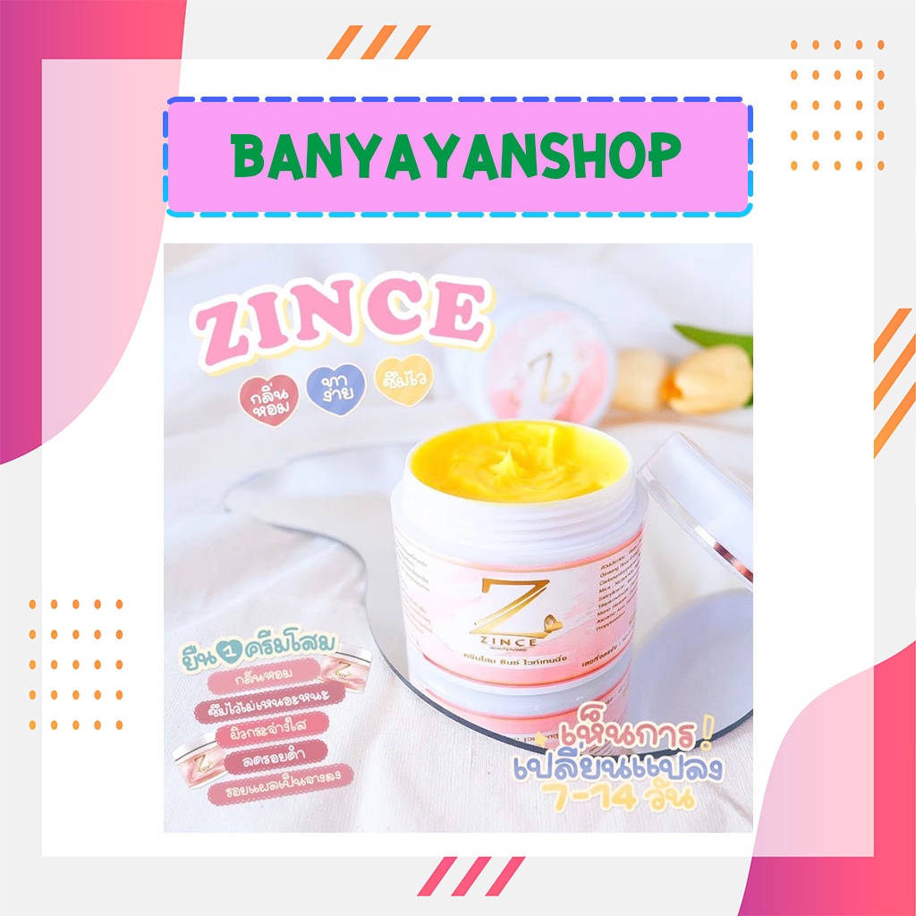 โสมซินซ์ (ของแท้จ้า) บำรุงผิวกายเข้มข้น zince whitening cream พร้อมส่ง️ ...