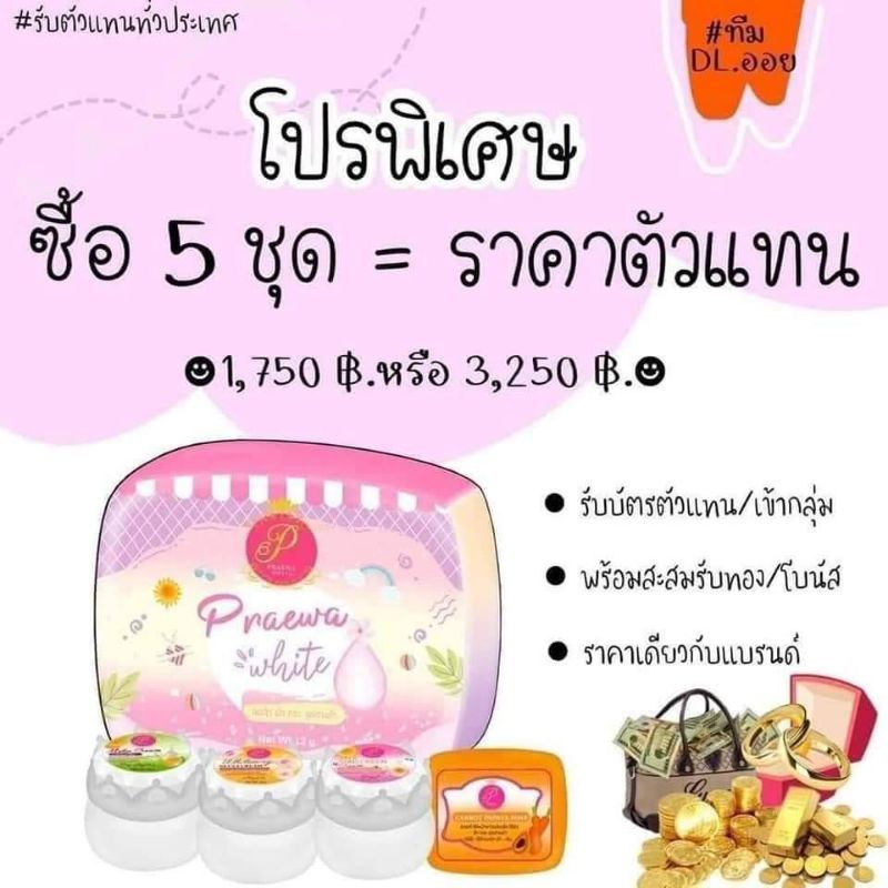 Praewa White ครีมแพรวาไวท์ เปิดบิล - beauttyshop - ThaiPick