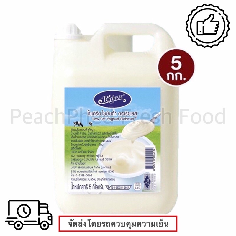 ริชเชส ครีมโยเกิร์ต รสธรรมชาติ 5กิโลกรัม Low Fat Yoghurt Richesse 5kg ...