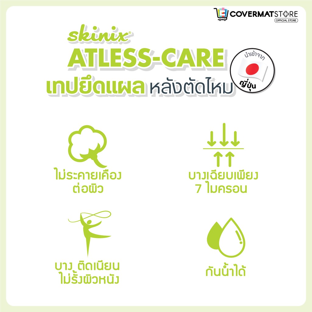 Atless Care เทปยึดแผลหลังตัดไหม ฟิล์มยึดแผล ป้องกันแผลปริแยก ฟิล์มปิด ...