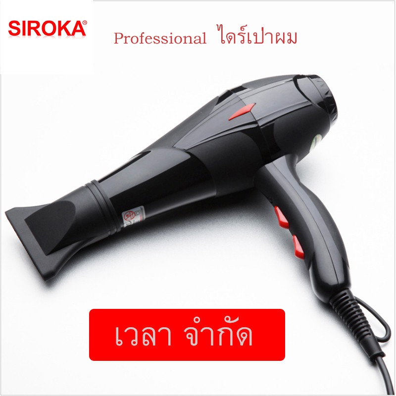 ไดร์เป่าผม Siroka 2500 W - siroka2.th - ThaiPick