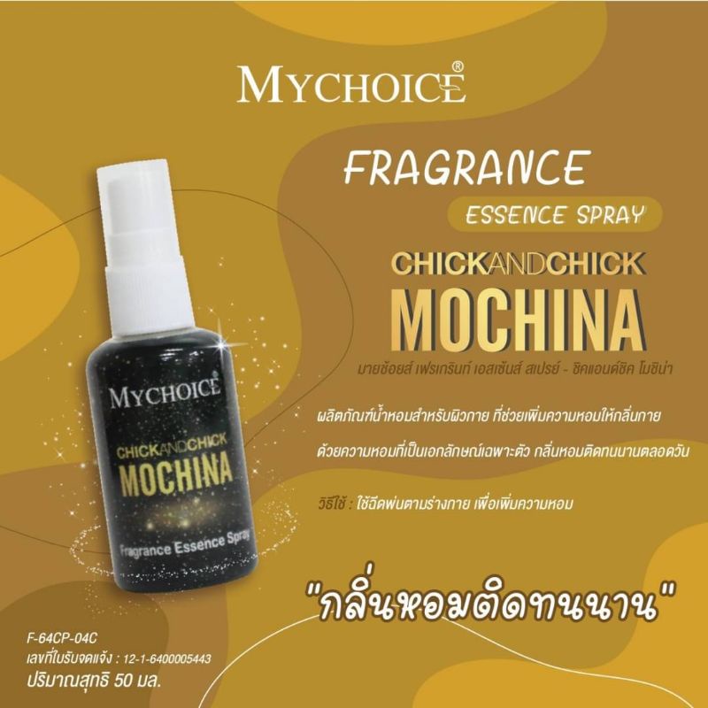 น้ำหอมมายช้อยส์ Mychoice perfume น้ำหอม Cavier Super perfume ...