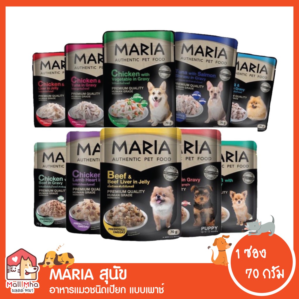 ยกโหล Maria Dog อาหารสุนัขเปียก มาเรีย 70 กรัม โหล X 12 ซอง ...