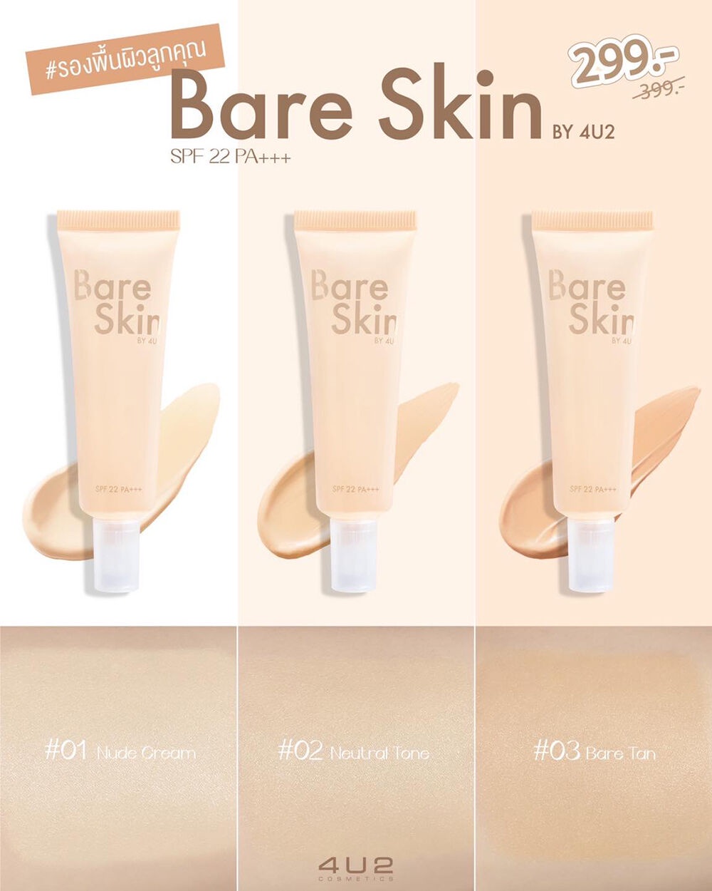 4U2 Bare Skin SPF22/PA+++ 20g #03 Bare Tan. | Shopee Thailand