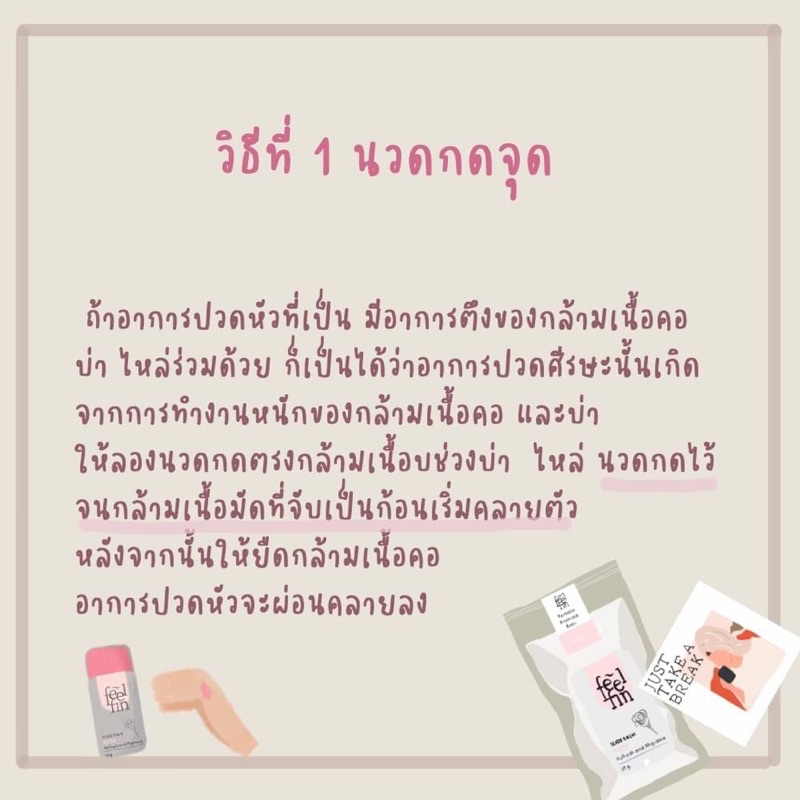 อโรม่า บาล์ม หม่อง ดม Aromatic Balm Rose กลิ่นกุหลาบ Feel Fin ช่วย ...