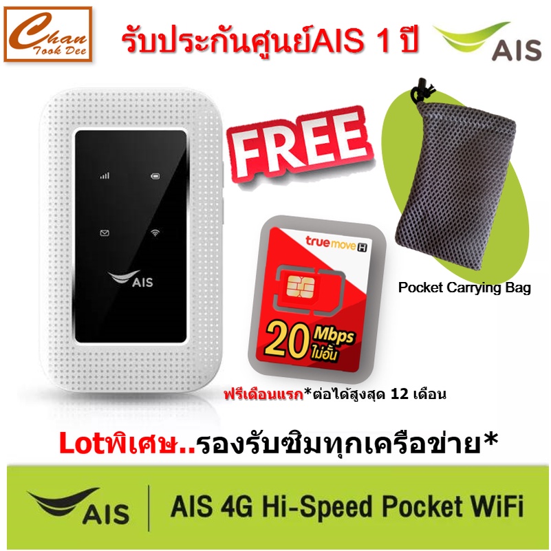 AIS 4G Hi-Speed Pocket WiFi(RUIO รุ่น Growfield D523) รองรับทุกเครือข่าย รับประกันศูนย์AIS 1 ปี ...