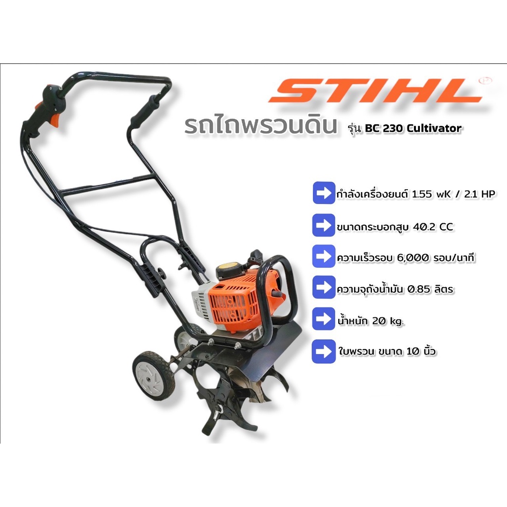 รถพรวนดิน STIHL รุ่น BC230 (Cultivators) (01-3624) | Shopee Thailand