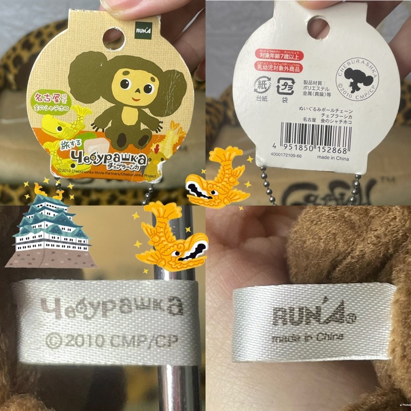 พวงกุญแจเชบูรัสก้า ถือปลาสีทอง สัญลักษณ์เมืองนาโกย่า ป้ายห้อย สวยหายาก ...