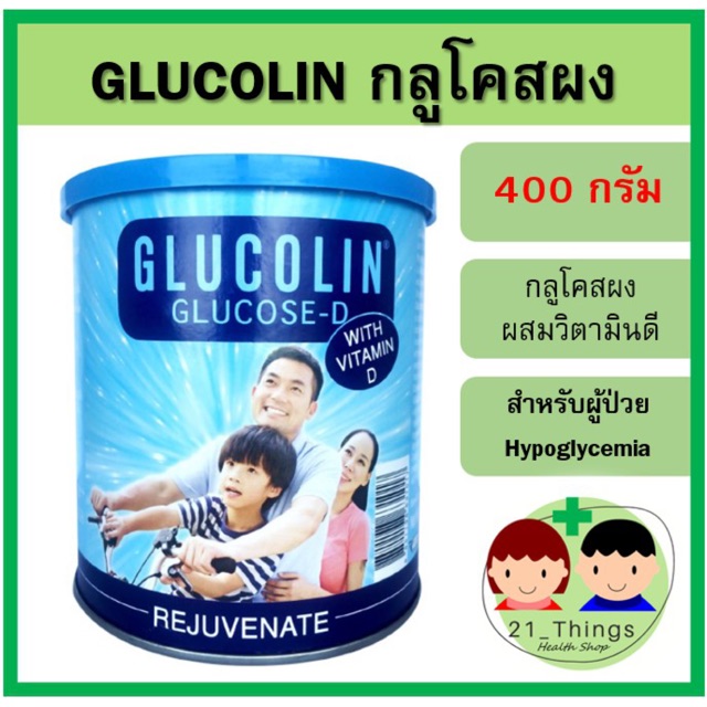 glucolin ถูกที่สุด พร้อมโปรโมชั่น ธ.ค. 2025 | BigGoเช็คราคาง่ายๆ
