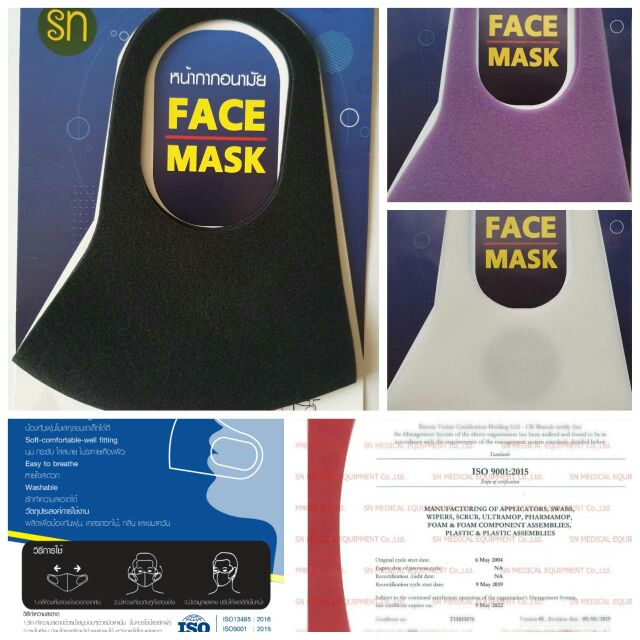 หน้ากาก โฟม ทางการแพทย์ PU Face mask ป้องกัน เชื้อโรค ฝุ่นละอองขนาดเล็ก ...