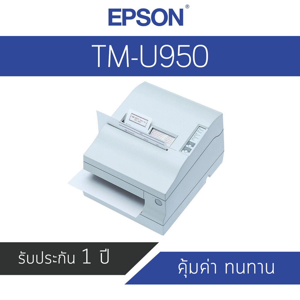 เครื่องพิมพ์ใบเสร็จ Epson TM-U950 | Shopee Thailand