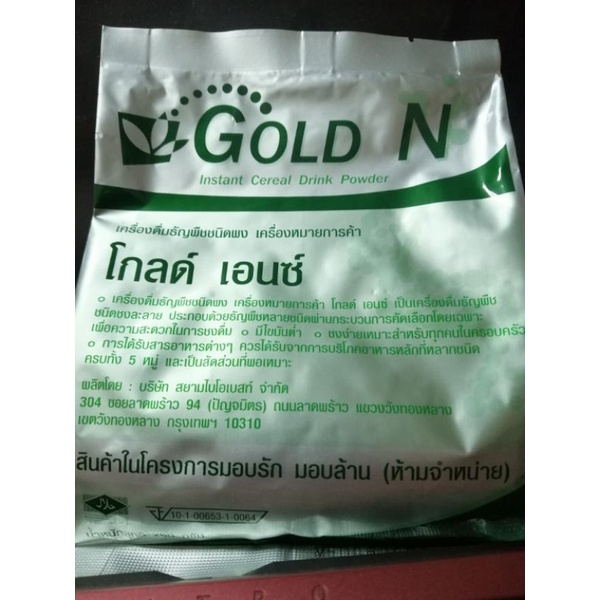 Gold N เอนไซม์ธัญพืชชนิดผง goldN เอนไซม์ โกล์ดเอ็น pgp - audiblack ...