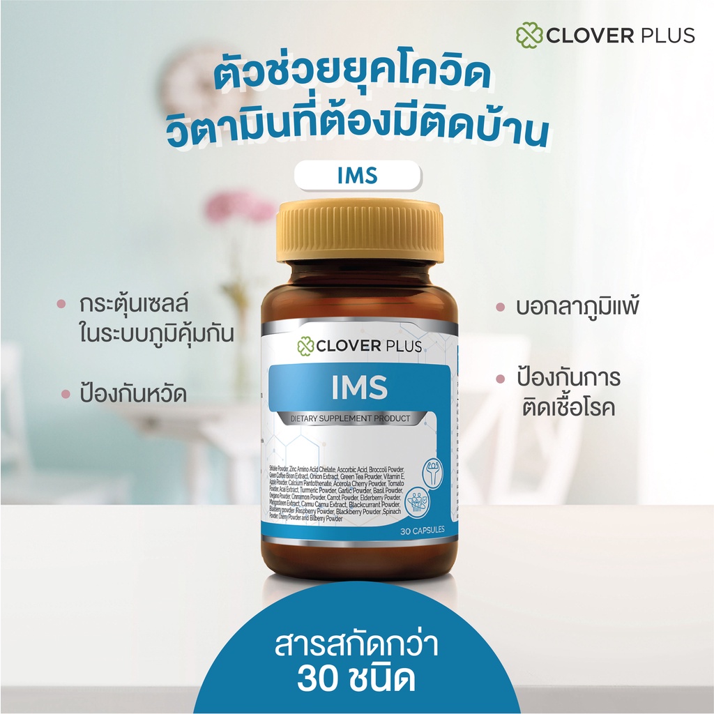 Clover Plus IMS (30 แคปซูล) Clover Plus 19 Multivit (30 แคปซูล) - cloverplusthailand - ThaiPick