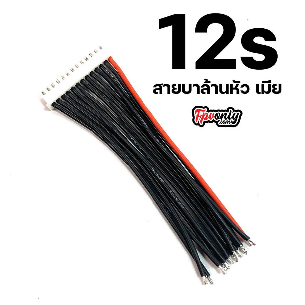 สายบาล้าน สายบาลานซ์ แบตเตอรี่ 2s 3s 4s 5s 6s 7s 8s 12s Lipo LiFePO4 ...