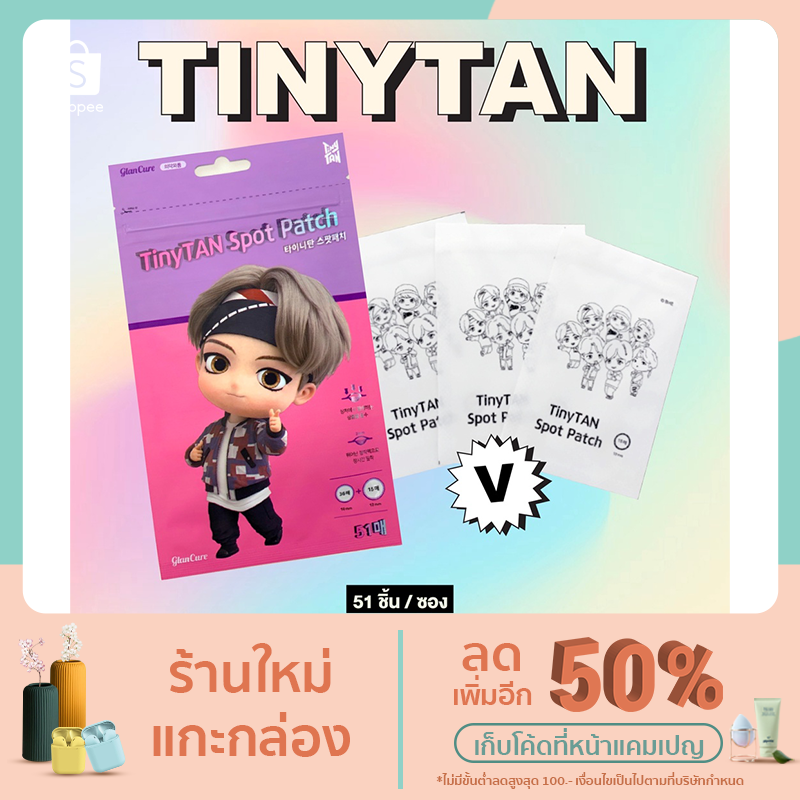 แผ่นดูดซับสิว V TinyTan ของแท้100%จากประเทศเกาหลี | Shopee Thailand