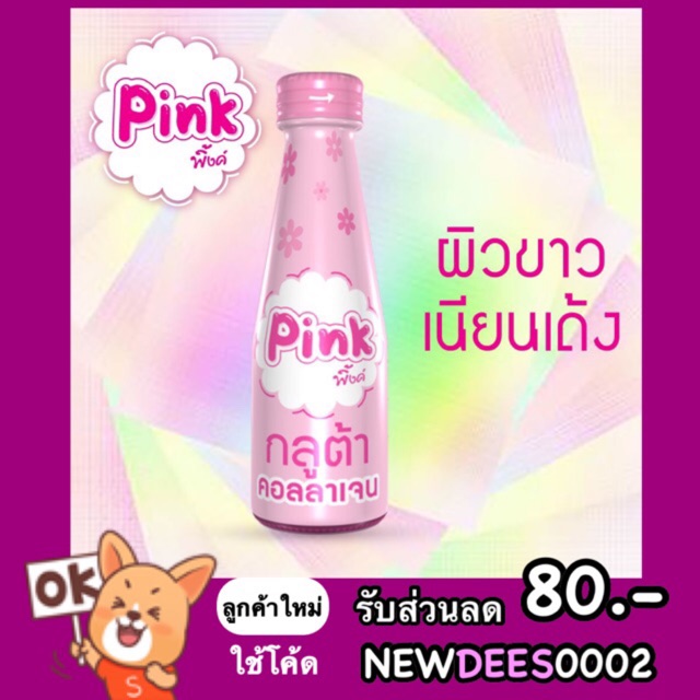 【Starting】พิ้งค์ Pink Gluta Collagen ยกลังถูกกว่า gDVv | Shopee Thailand