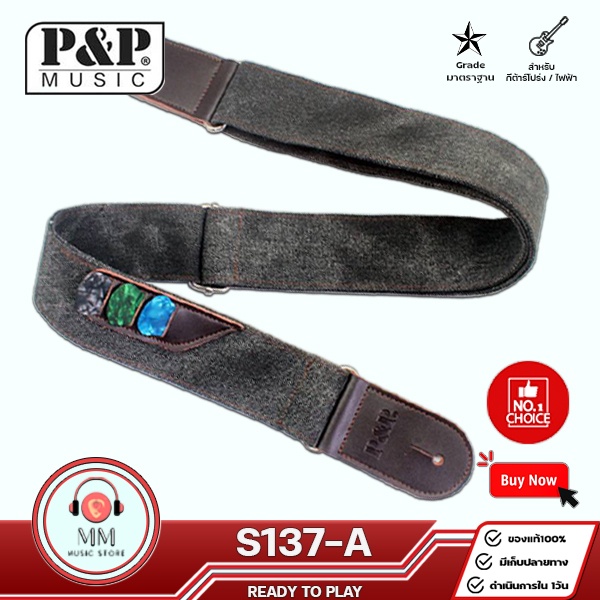 PP Music S137 สายสะพายกีต้าร์ สายสะพายสีล้วน ปรับได้ สำหรับ กีต้าร์ สาย ...