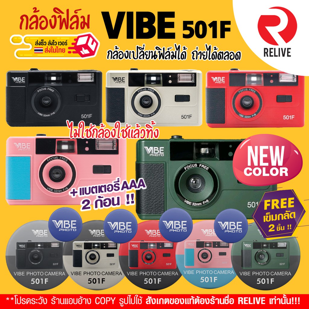 กล้องฟิล์ม VIBE 501F พร้อมจัดส่ง - vissavat - ThaiPick