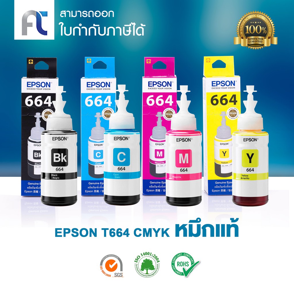 EPSON หมึกแท้ T664 ชุด4สี [มีกล่อง] For Printer EPSON L Series Epson ...