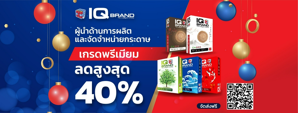 สั่งซื้อสินค้าออนไลน์จาก IQ Brand | Shopee Thailand