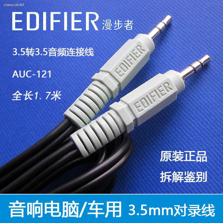 （พร้อมส่ง） Edifier AUC-121 สายสัญญาณเสียง 3.5 มม. สายสัญญาณเสียงชายกับ ...
