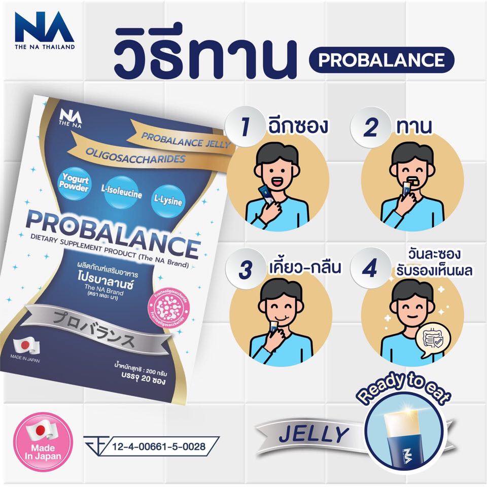 ส่งฟรี️0.- Probalance Probiotic Jelly โพรไบโอติกส์ โปรบาลานซ์ เจลลี่ ปัญหาท้องผูก ท้องอืด ...