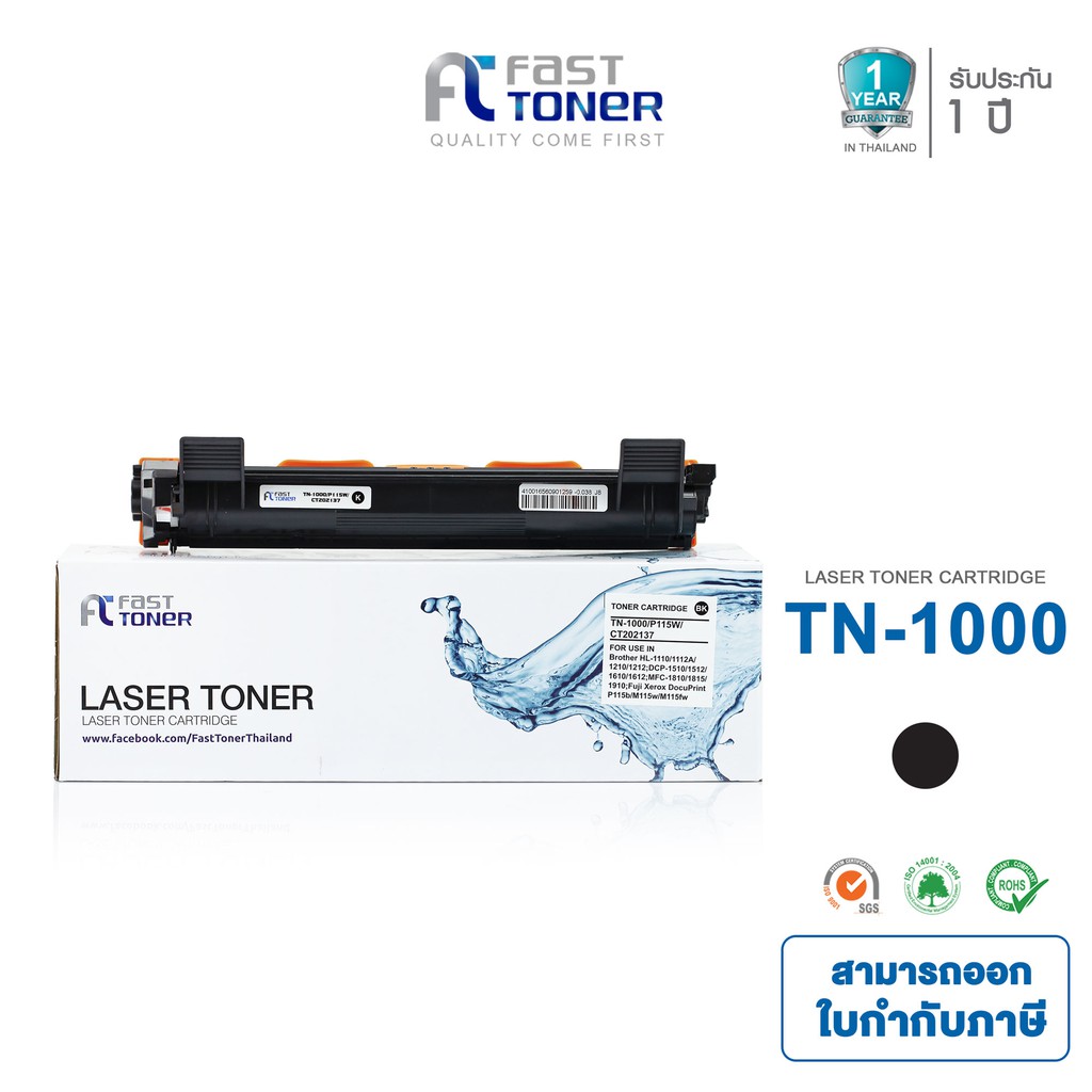 จัดส่งฟรี Fast Toner หมึกเทียบเท่า Brother TN-1000 Black For Brother ...