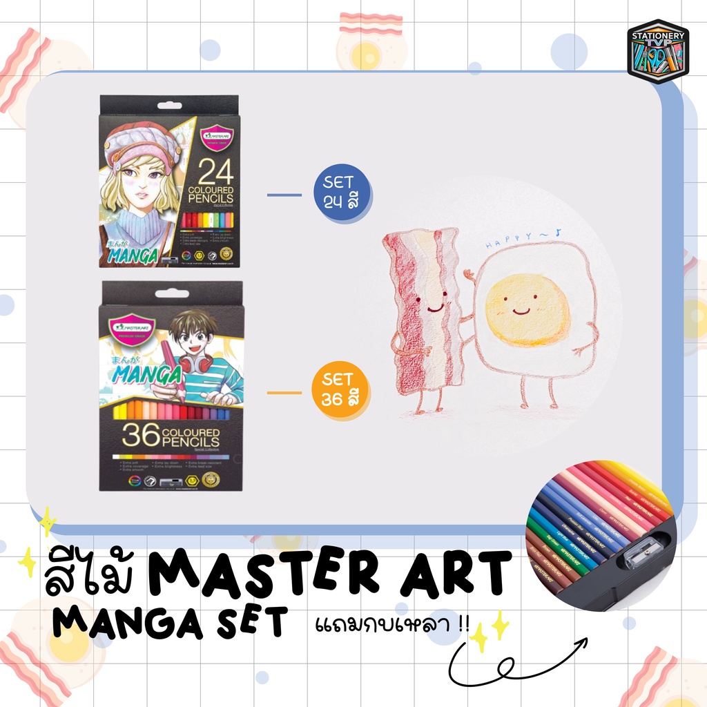 Master art สีไม้ COLOURED PENCIL MASTER SERIES 24 และ 36 สี MANGA SET ...