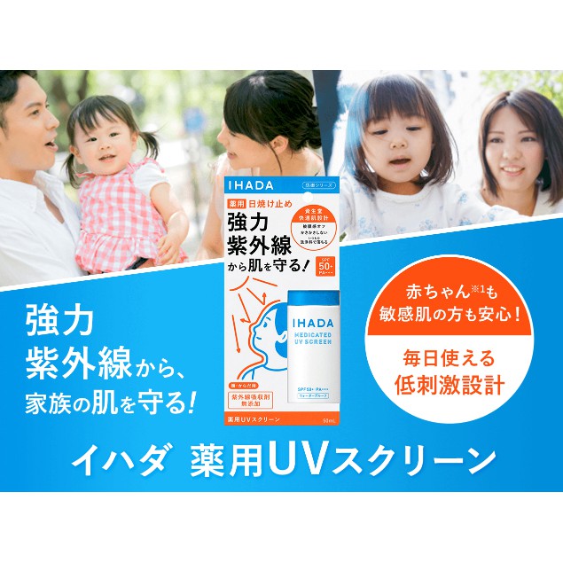 กันแดด Shiseido Ihada Medicated UV Screen SPF50PA ขนาด 50 ml - japanbynue - ThaiPick