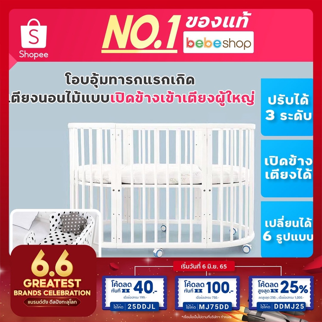 [ใส่โค้ด 3XTATLAUลดทันที 150.-] Bebeshop เตียงนอนเด็ก รุ่น Oval Bed เตียงเด็ก เตียงเด็กอ่อน ...
