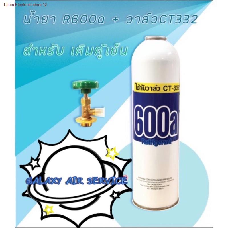 R600Aสำหรับเติมตู้เย็น ถูกที่สุด พร้อมโปรโมชั่น พ.ย. 2022|BigGoเช็คราคา ...