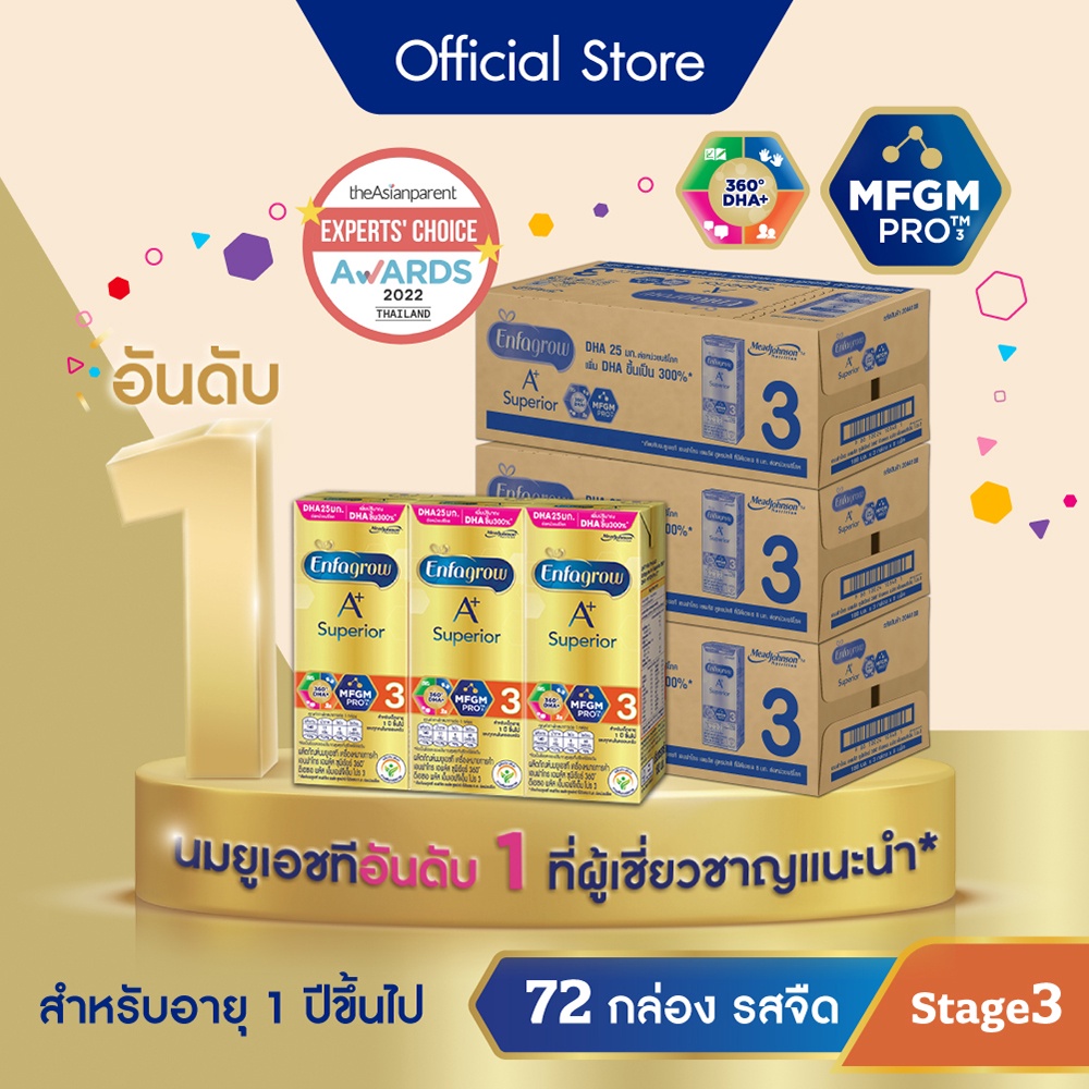Enfagrow UHT เอนฟาโกร เอพลัส ซุพีเรียร์ นมกล่อง ยูเอชที สูตร 3 รสจืด 24 ...
