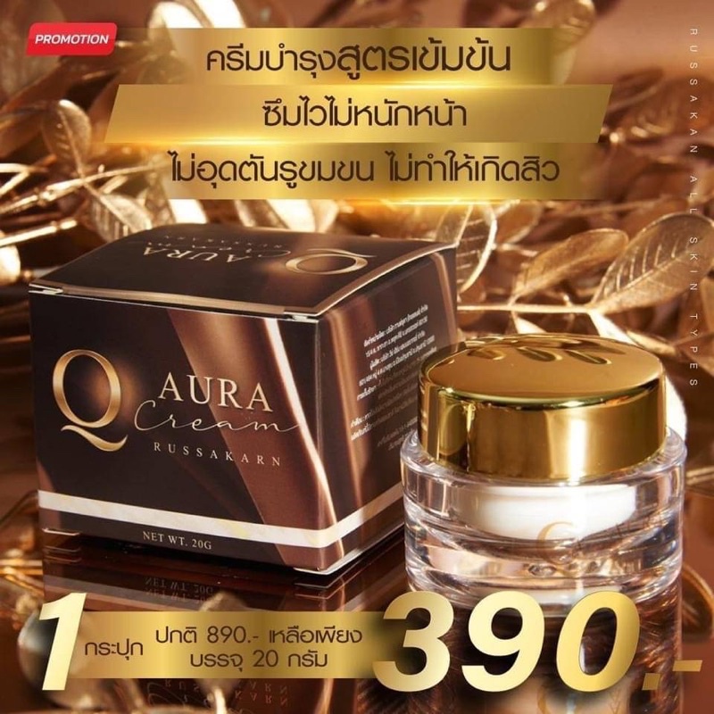 คิวออร่าครีม Q AURA CREAM ขนาด 20 กรัม(1ชิ้น) - happytwoshop - ThaiPick