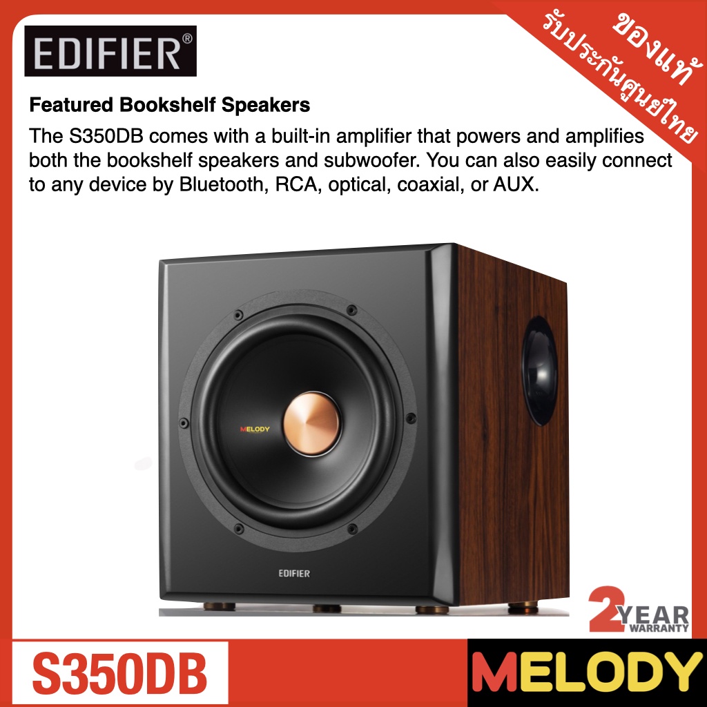 Edifier S350DB 2.1 ลำโพงคอมพิวเตอร์ Bluetooth ,Optical , Coaxial 150w. RMS. รับประกันศูนย์ ...